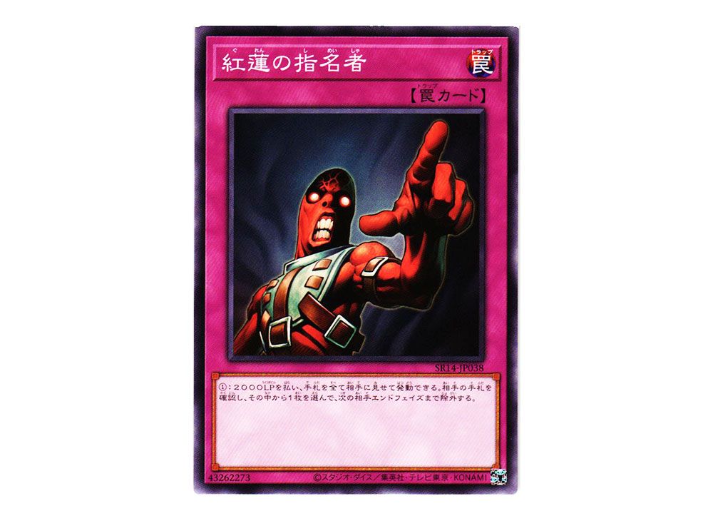 Appointer of the Red Lotus N[SR14-JP038](Structure Deck R Onslaught of the Fire Kings) | SNKRDUNK