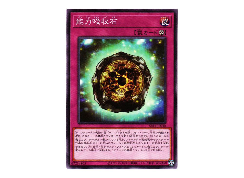 Powersink Stone N[SR14-JP040](Structure Deck R Onslaught of the Fire ...