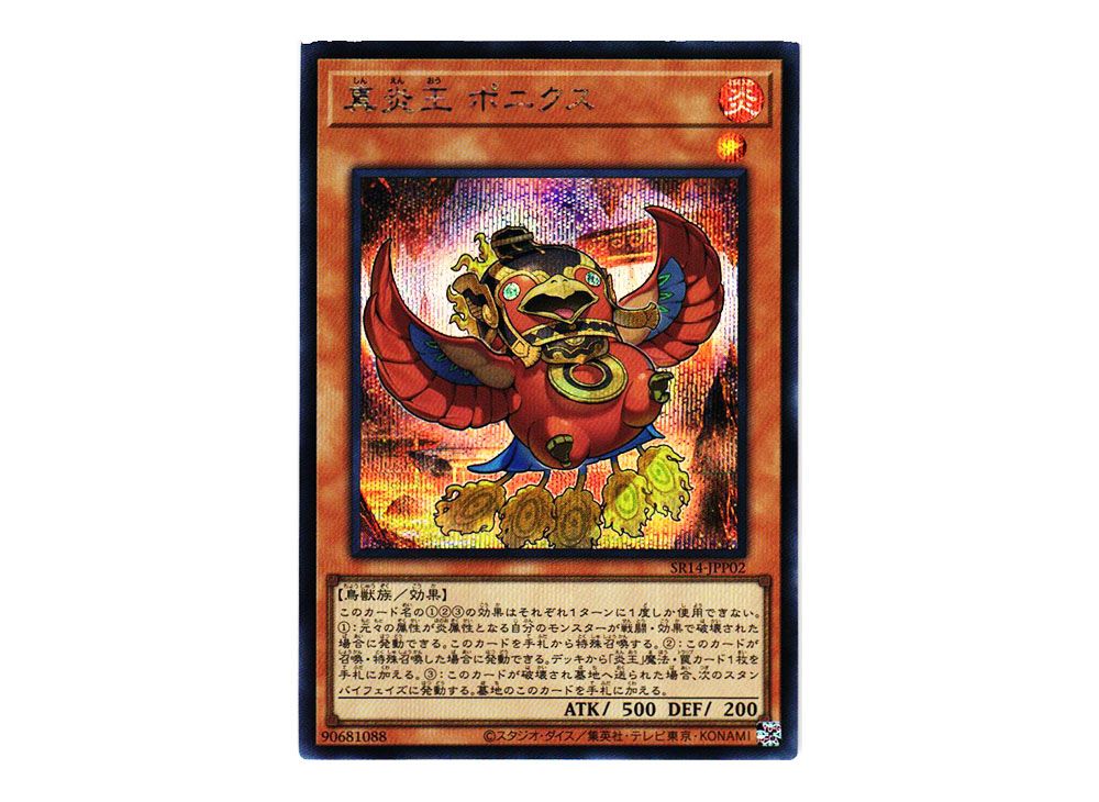 Legendary Fire King Ponix SE[SR14-JPP02](Structure Deck R Onslaught of the Fire Kings Second ...