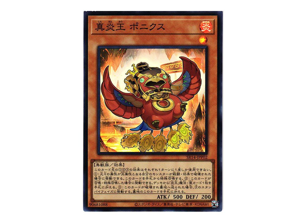 Legendary Fire King Ponix SR[SR14-JPP02](Structure Deck R Onslaught of the Fire Kings Second ...