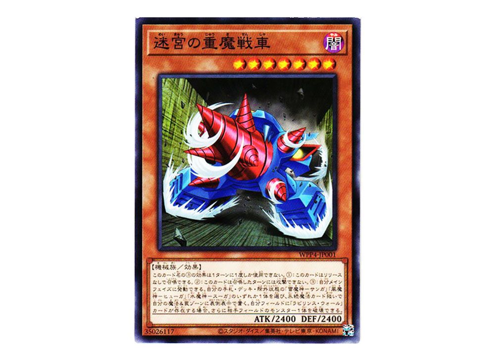 迷宮の重魔戦車 N[WPP4-JP001](ワールドプレミアパック2023)の新品/中古フリマ(通販)｜スニダン