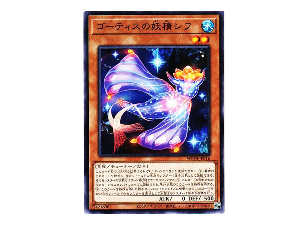 Shif, Fairy of the Ghoti N[WPP4-JP016](WORLD PREMIERE PACK2023) | SNKRDUNK