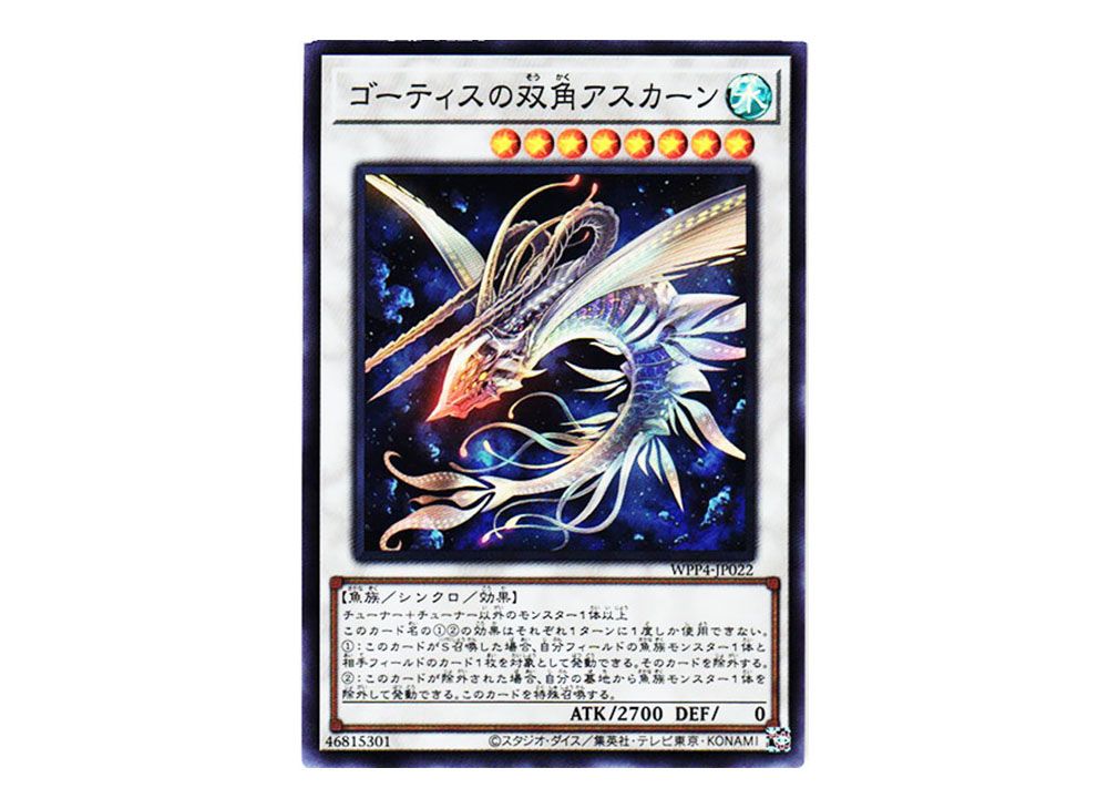 Askaan, the Bicorned Ghoti SR[WPP4-JP022](WORLD PREMIERE PACK2023) | SNKRDUNK