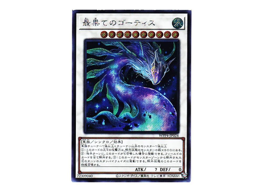 最果てのゴーティス SE[WPP4-JP024](ワールドプレミアパック2023)の新品/中古フリマ(通販)｜スニダン