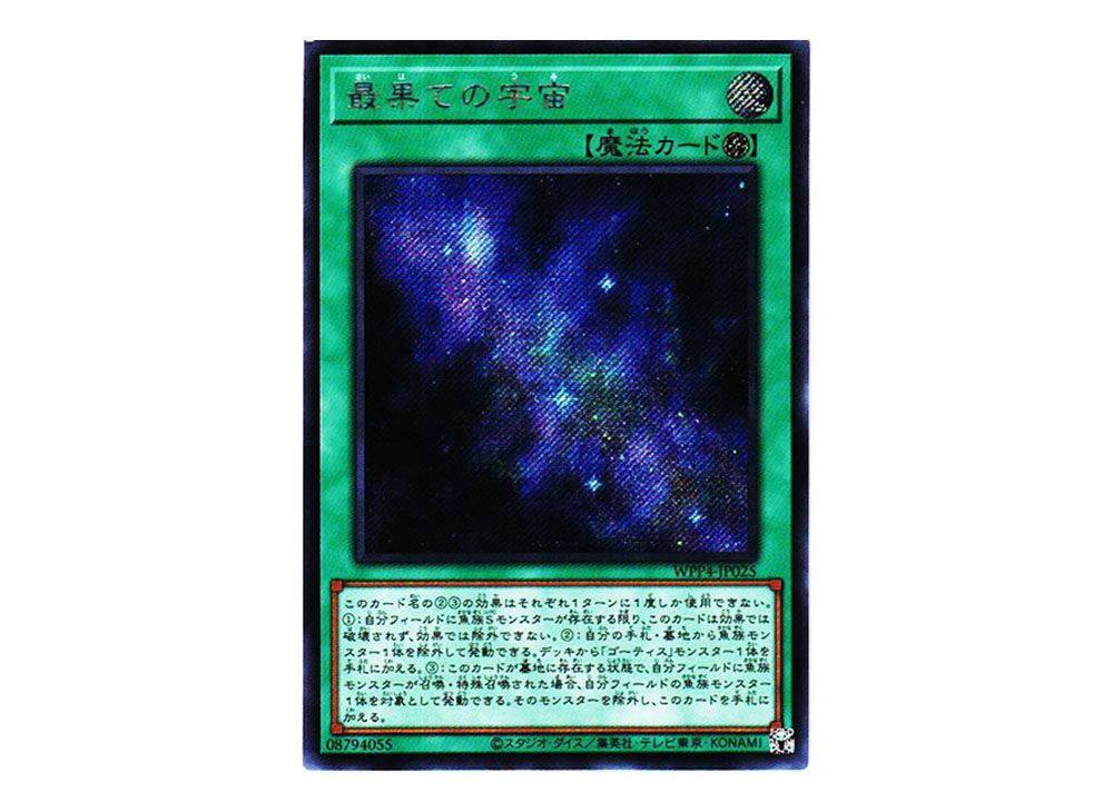 最果ての宇宙 SE[WPP4-JP025](ワールドプレミアパック2023)の新品/中古フリマ(通販)｜スニダン