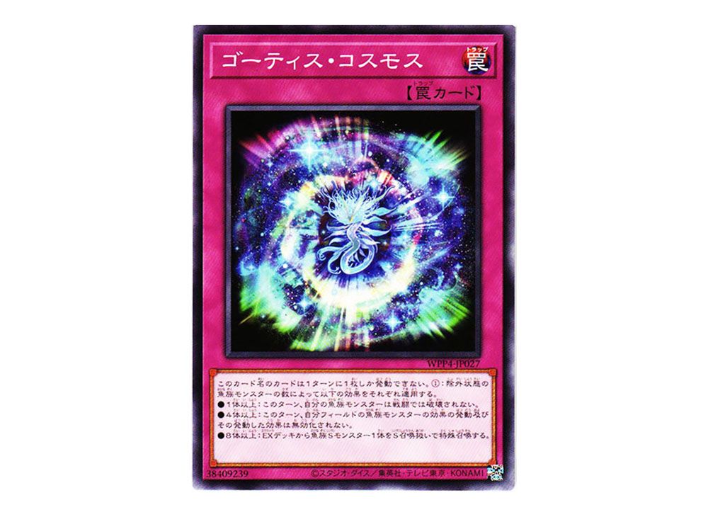 Ghoti Cosmos N[WPP4-JP027](WORLD PREMIERE PACK2023) | SNKRDUNK