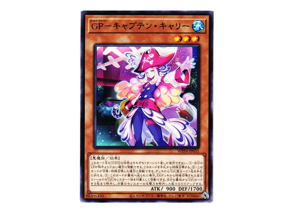 Gold Pride - Captain Carrie R[WPP4-JP031](WORLD PREMIERE PACK2023 ...