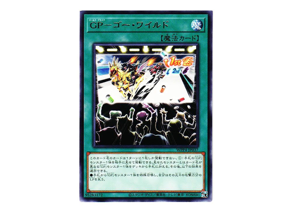 GP－ゴー・ワイルド R[WPP4-JP037](ワールドプレミアパック2023)の新品/中古フリマ(通販)｜スニダン