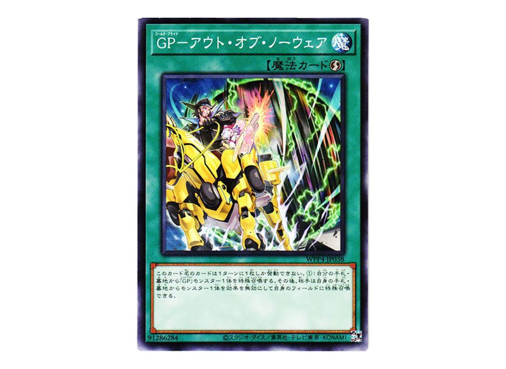 Gold Pride - That Came Out of Nowhere! N[WPP4-JP038](WORLD PREMIERE PACK2023) | SNKRDUNK