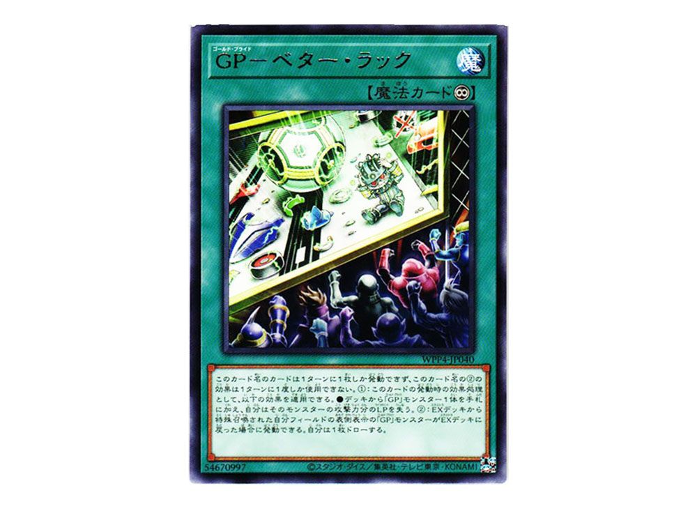 Gold Pride - Better Luck Next Time! R[WPP4-JP040](WORLD PREMIERE PACK2023) | SNKRDUNK