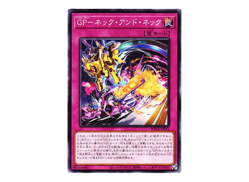 Gold Pride - It's Neck and Neck! N[WPP4-JP042](WORLD PREMIERE PACK2023) | SNKRDUNK