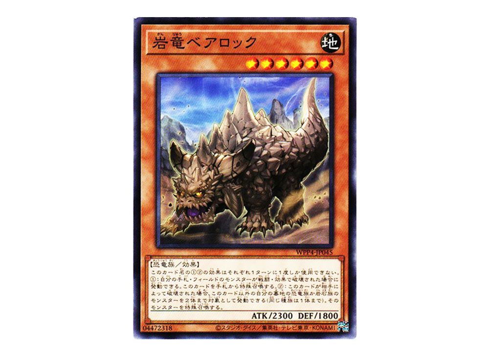 Bayerock Dragon N[WPP4-JP045](WORLD PREMIERE PACK2023) | SNKRDUNK
