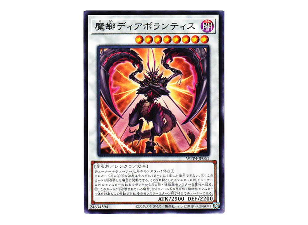 Diabolantis the Menacing Mantis N[WPP4-JP051](WORLD PREMIERE PACK2023) | SNKRDUNK