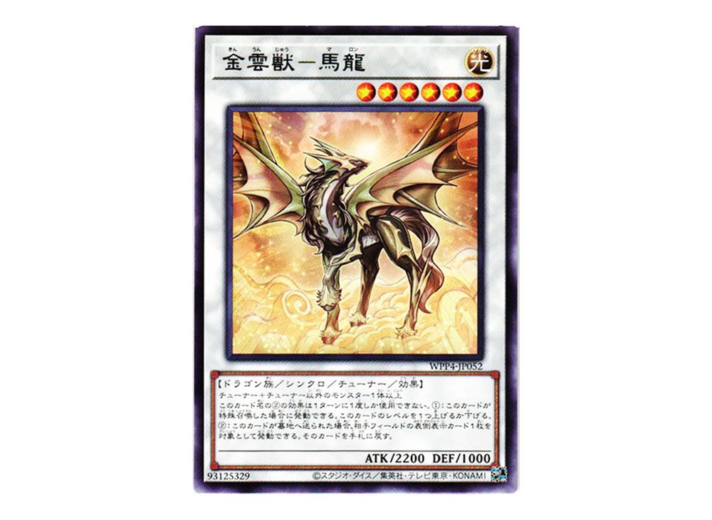 Golden Cloud Beast - Malong R[WPP4-JP052](WORLD PREMIERE PACK2023) | SNKRDUNK