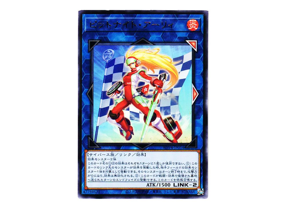 Pitknight Earlie R[WPP4-JP054](WORLD PREMIERE PACK2023) | SNKRDUNK