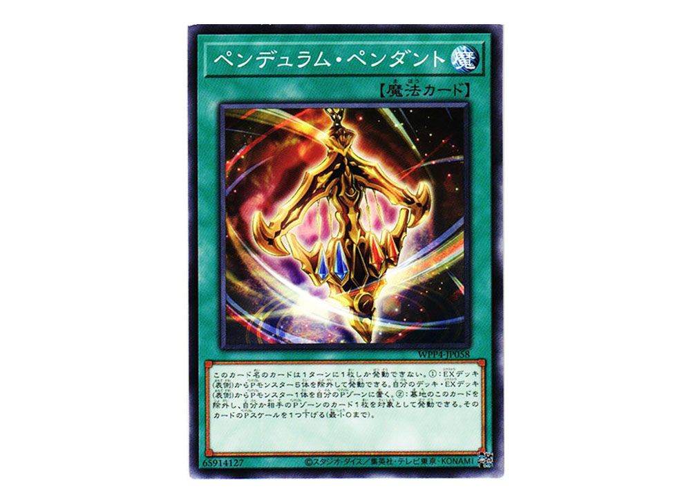 Pendulum Pendant N[WPP4-JP058](WORLD PREMIERE PACK2023) | SNKRDUNK