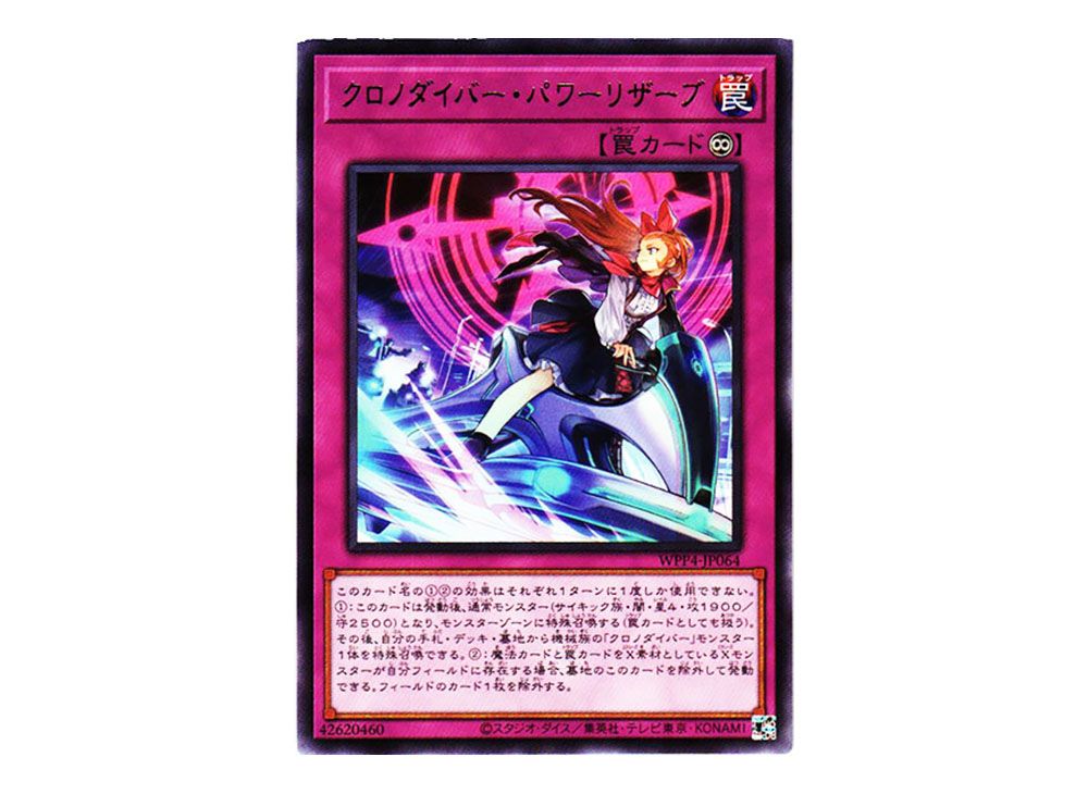 Time Thief Power Reserve R[WPP4-JP064](WORLD PREMIERE PACK2023) | SNKRDUNK