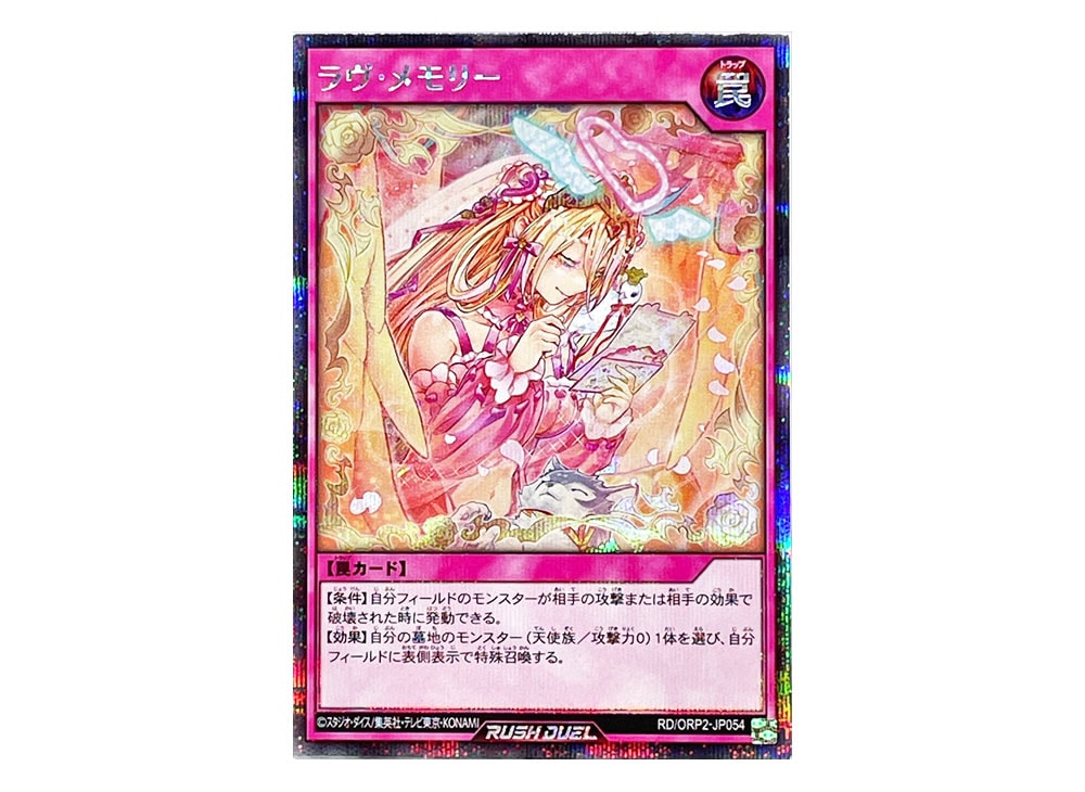 Love Memory SE [ORP2-JP054] (Over Rush Pack 2) | SNKRDUNK