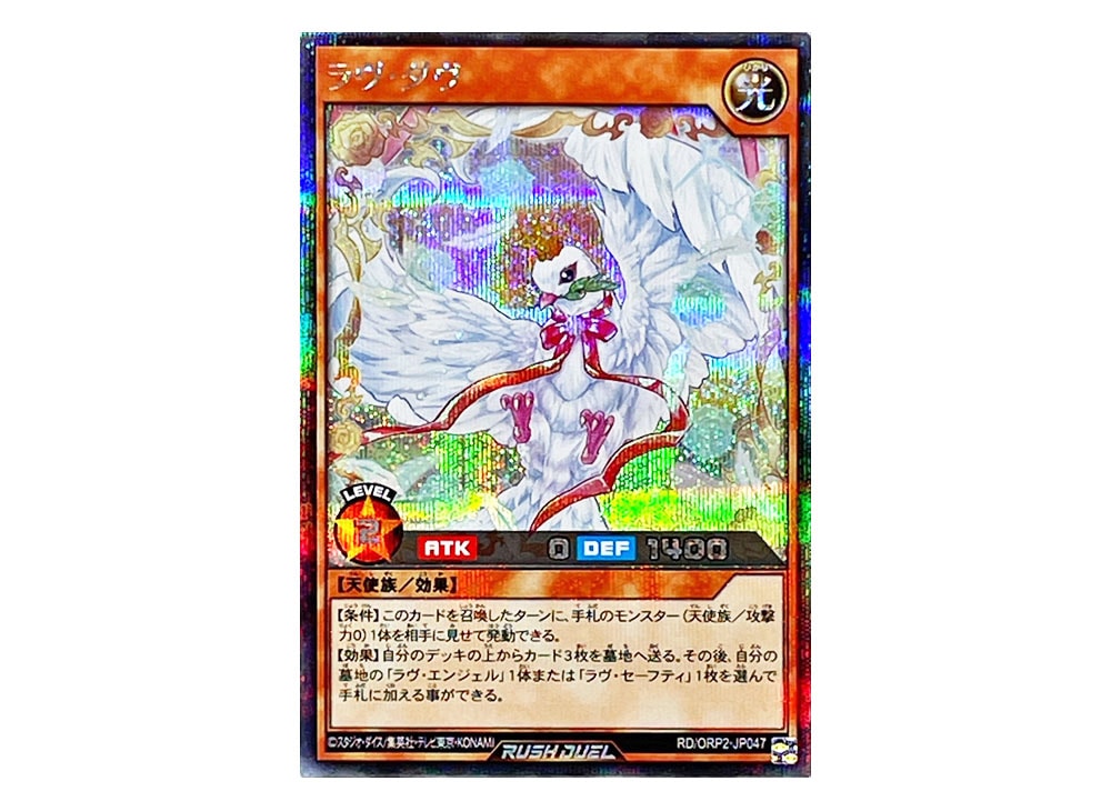 Love Dove SE [ORP2-JP047] (Over Rush Pack 2) | SNKRDUNK