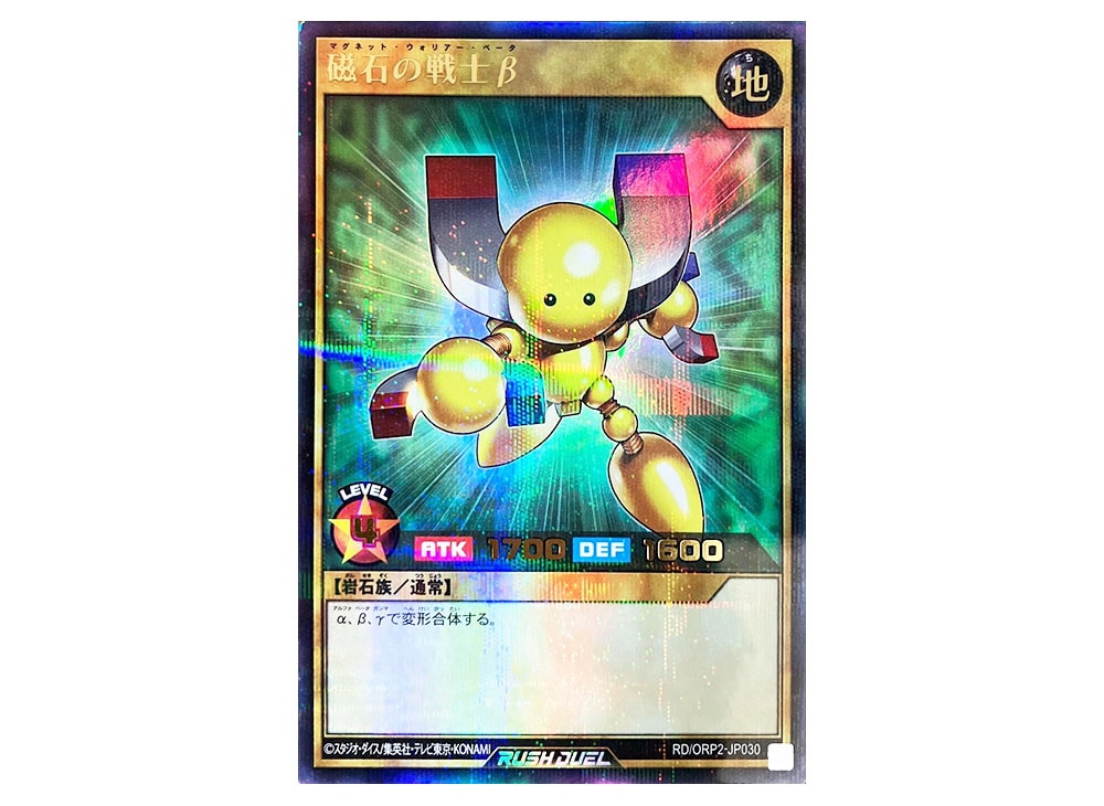 Beta The Magnet Warrior UP [ORP2-JP030] (Over Rush Pack 2) | SNKRDUNK