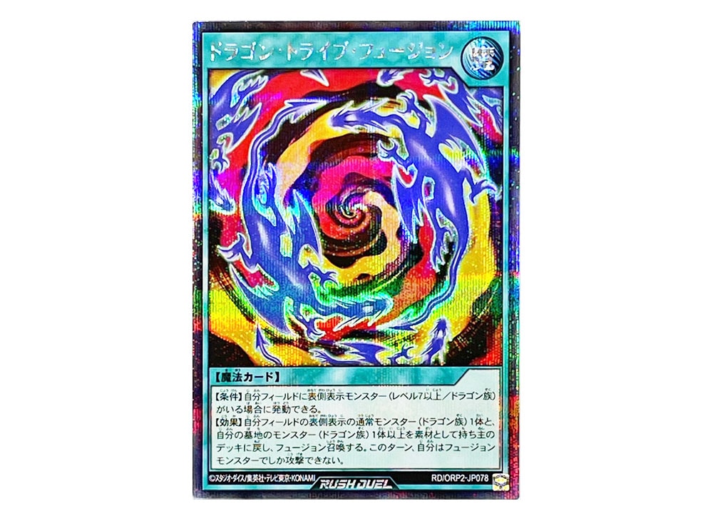 Dragon Tribe Fusion SE [ORP2-JP078] (Over Rush Pack 2) | SNKRDUNK