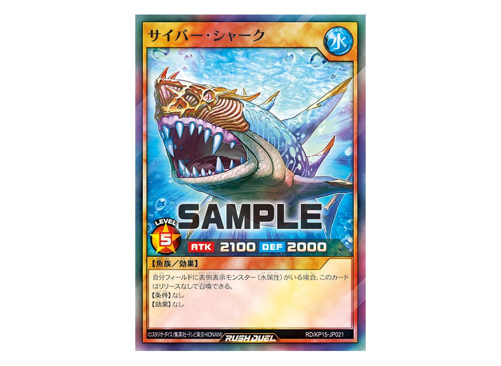Cyber Shark SR [KP15-JP021] (Red Reboot of Darkness) | SNKRDUNK