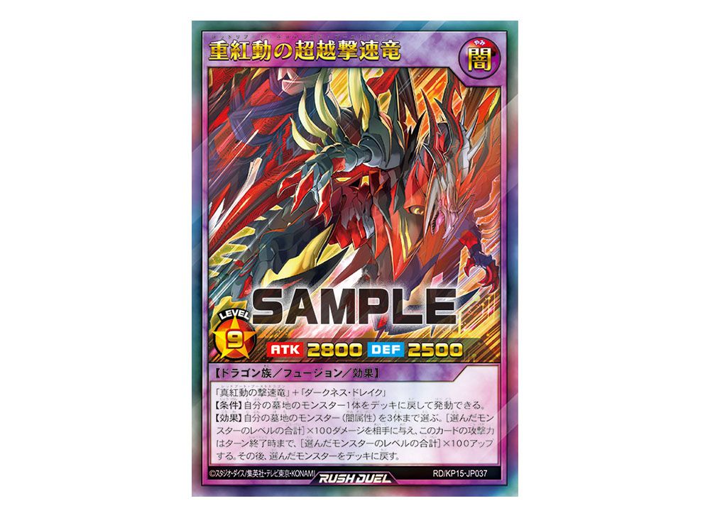 Red Reboot Enhanced Boost Dragon UR [KP15-JP037] (Red Reboot of Darkness) | SNKRDUNK