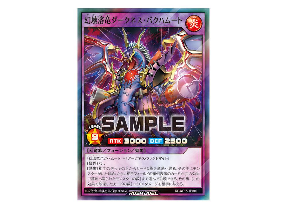 幻壊溶竜ダークネス・バクハムート SR [KP15-JP040] (闇黒のレッドリブート)の新品/中古フリマ(通販)｜スニダン
