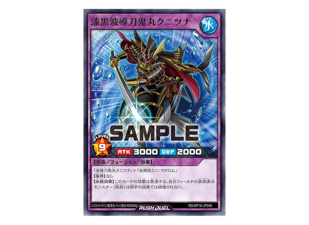 Pitch-Dark Surging-Wave Swordsman Onimaru Kunituna N [KP15-JP045] (Red Reboot of Darkness ...