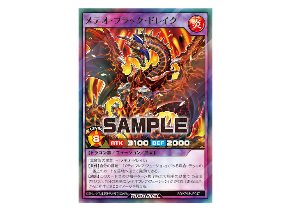 Meteor Black Drake SR [KP15-JP047] (Red Reboot of Darkness) | SNKRDUNK