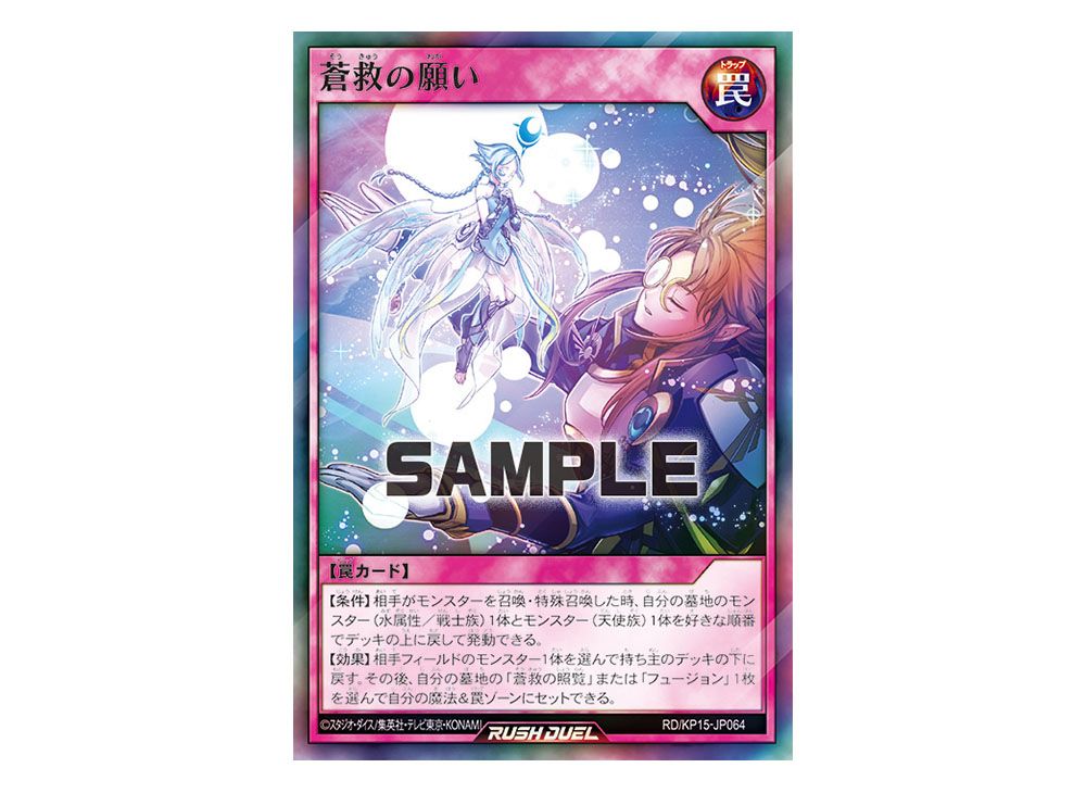 Skysavior Wish SR [KP15-JP064] (Red Reboot of Darkness) | SNKRDUNK