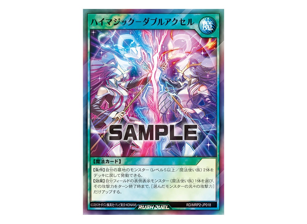 High Magic - Double Acceleration SR [MRP2-JP018] (Megaroad Pack 2) | SNKRDUNK