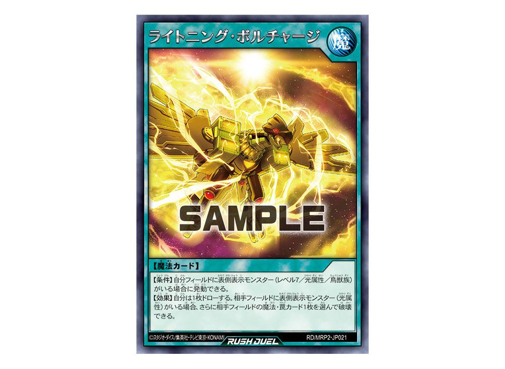Lightning Voltcharge R [MRP2-JP021] (Megaroad Pack 2) | SNKRDUNK