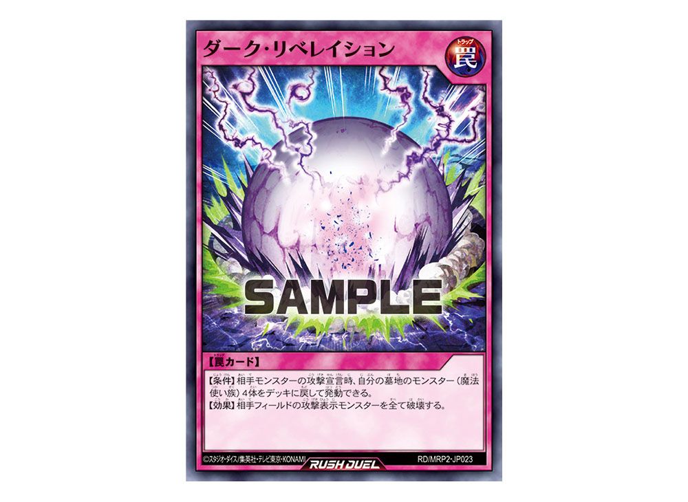 Dark Revelation N [MRP2-JP023] (Megaroad Pack 2) | SNKRDUNK