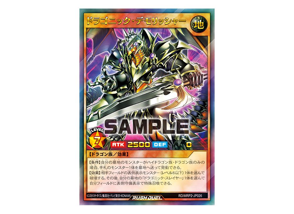 Dragonic Demolisher UR [MRP2-JP026] (Megaroad Pack 2) | SNKRDUNK