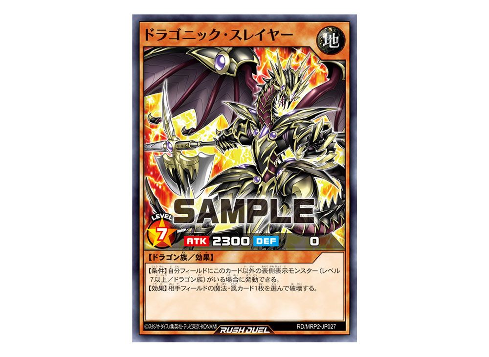 Dragonic Slayer N [MRP2-JP027] (Megaroad Pack 2) | SNKRDUNK