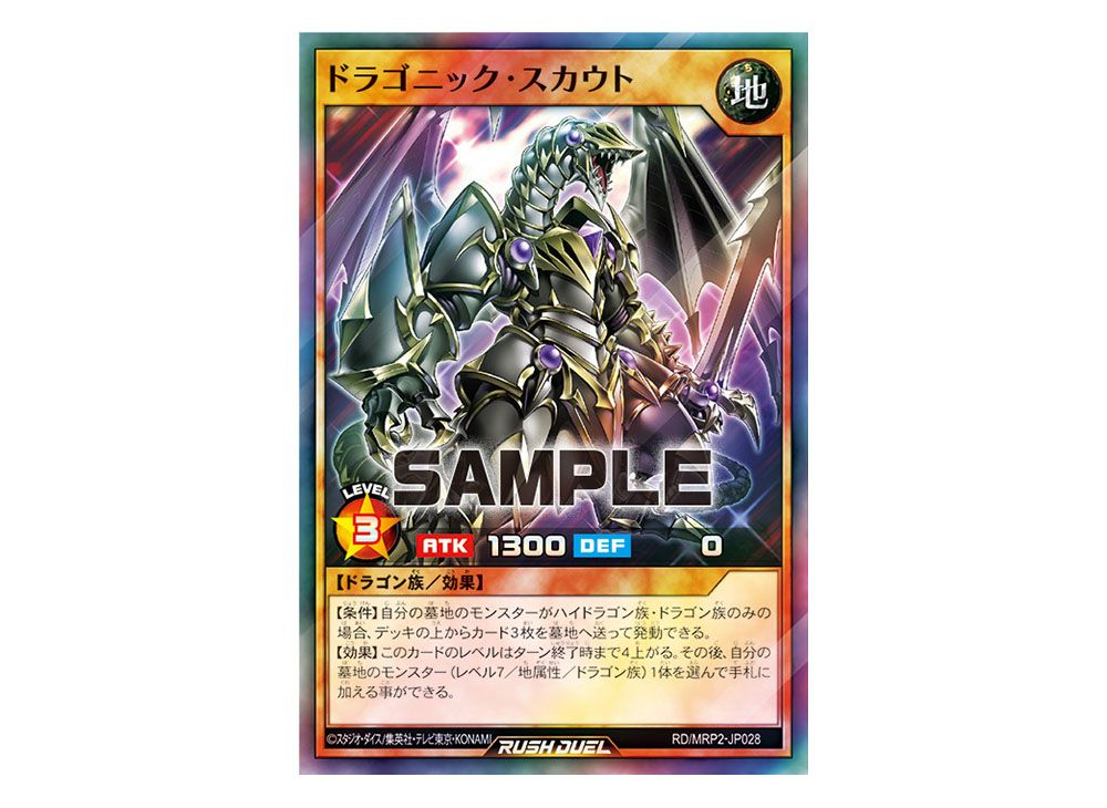 Dragonic Scout SR [MRP2-JP028] (Megaroad Pack 2) | SNKRDUNK