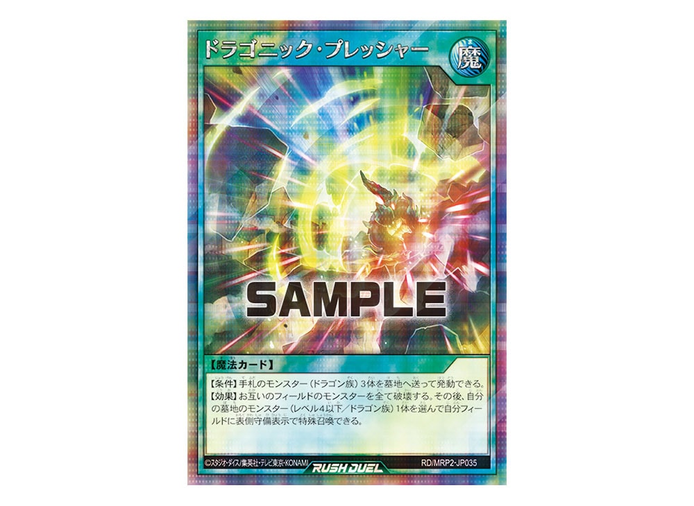 Dragonic Pressure SE [MRP2-JP035] (Megaroad Pack 2) | SNKRDUNK