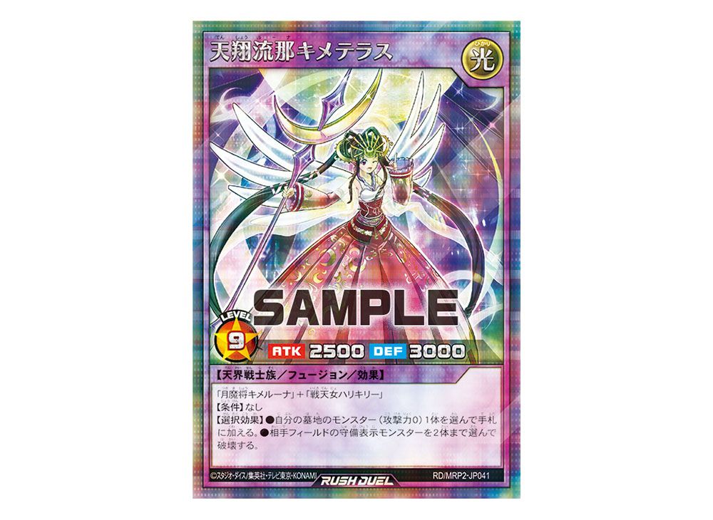 Kimeterasu the Rising Luna SE [MRP2-JP041] (Megaroad Pack 2) | SNKRDUNK