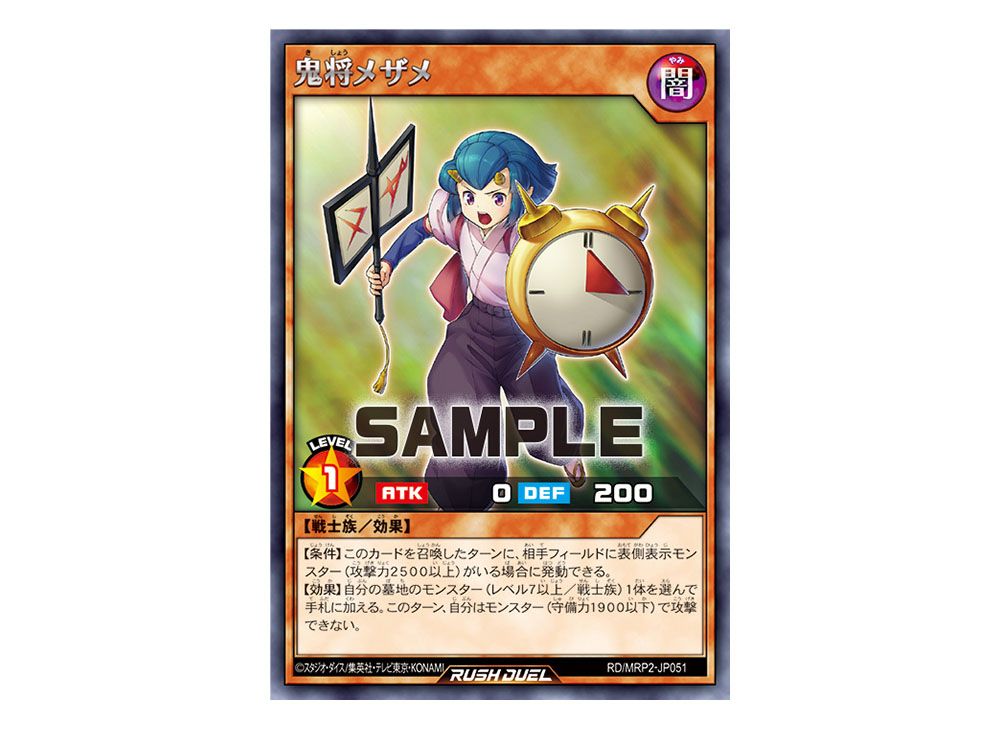 Mezame the Ringing Alarm R [MRP2-JP051] (Megaroad Pack 2) | SNKRDUNK