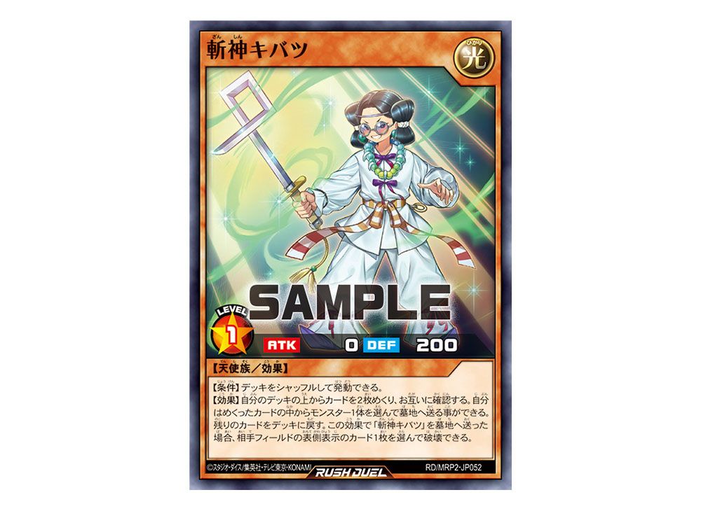 Kibatsu the Cutting Edge Deity N [MRP2-JP052] (Megaroad Pack 2) | SNKRDUNK