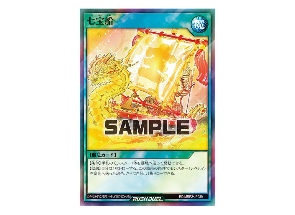 Ship of Seven Treasures SR [MRP2-JP089] (Megaroad Pack 2) | SNKRDUNK