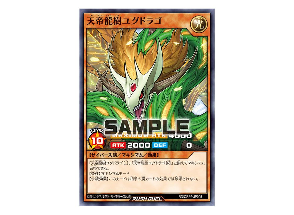 Yggdrago the Sky Emperor N [ORP2-JP005] (Over Rush Pack 2) | SNKRDUNK