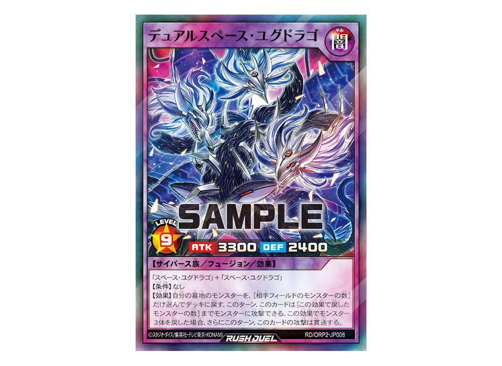 Dual Space Yggdrago ORR [ORP2-JP008] (Over Rush Pack 2) | SNKRDUNK