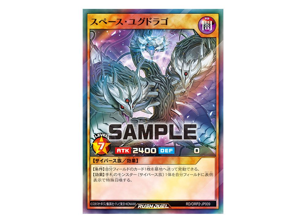 Space Yggdrago SR [ORP2-JP009] (Over Rush Pack 2) | SNKRDUNK