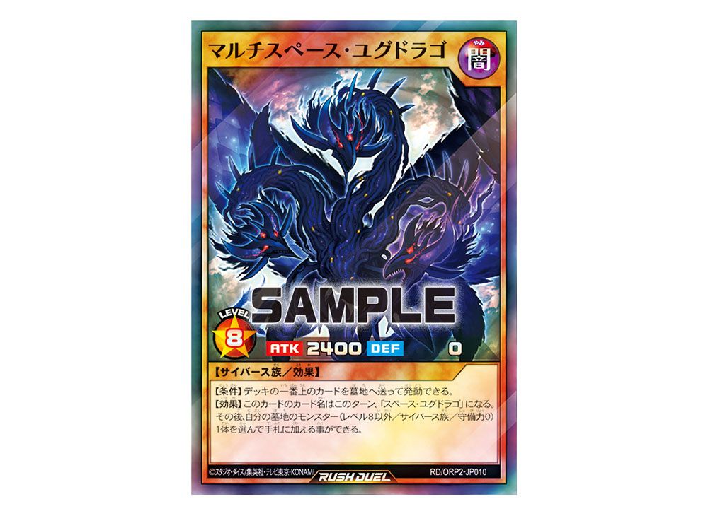 Multi-Space Yggdrago SR [ORP2-JP010] (Over Rush Pack 2) | SNKRDUNK