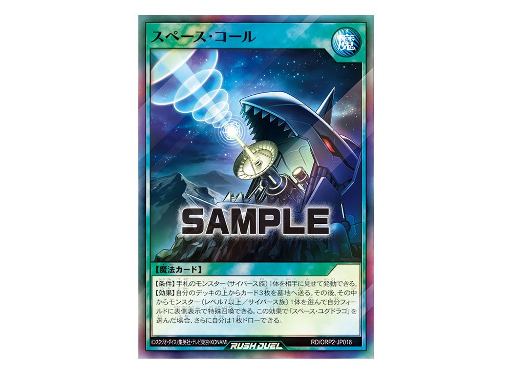 Space Call SR [ORP2-JP018] (Over Rush Pack 2) | SNKRDUNK