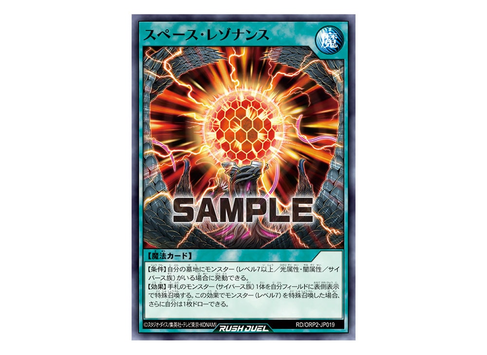 Space Resonance N [ORP2-JP019] (Over Rush Pack 2) | SNKRDUNK