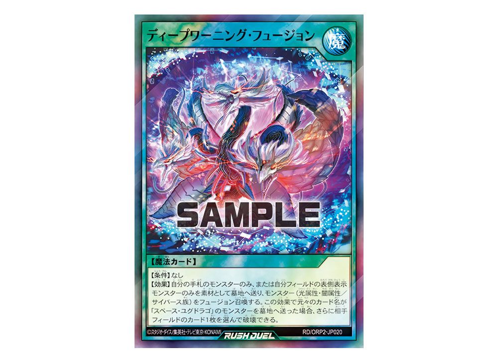 Deep Warning Fusion SR [ORP2-JP020] (Over Rush Pack 2) | SNKRDUNK