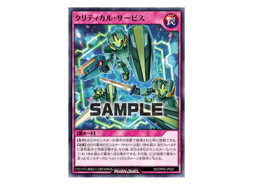 Critical Service N [ORP2-JP022] (Over Rush Pack 2) | SNKRDUNK